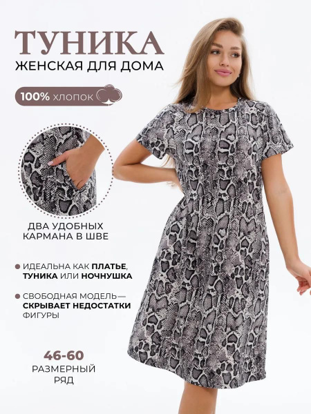 Туника Женский NATIVIA Домашний Короткий Хлопок серый, светло-серый, размер 48 Россия свободный ...