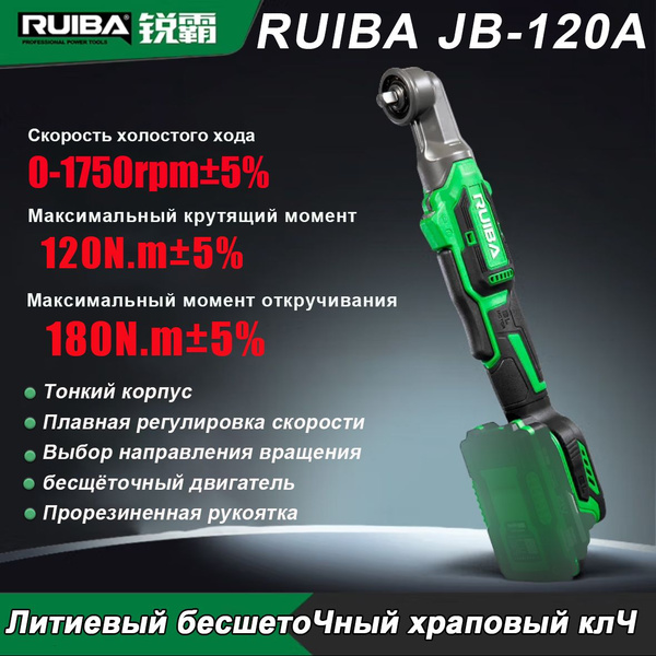 RUIBA RB-JB120A Бесщеточный гаечный ключ купить на OZON по низкой цене ...