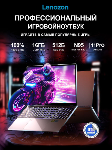 Игровой ноутбук Lenozon, 16, N95M350, Intel N95, 16 ГБ, 512, NVIDIA ...