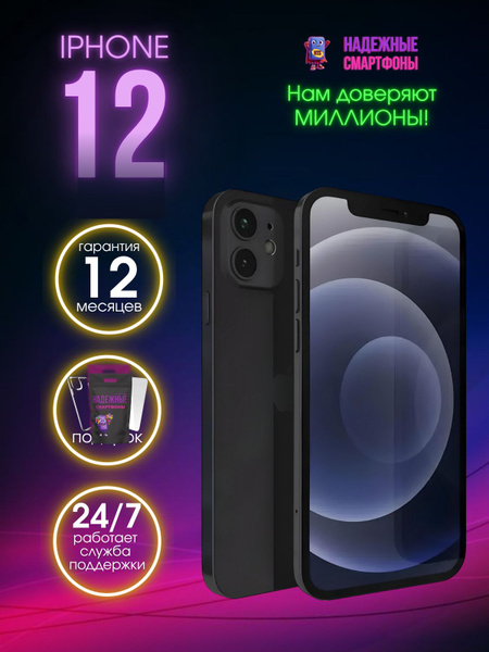 Смартфон iPhone 12_ 128 ГБ 4 ГБ Черный 6.1 A08/12 купить c доставкой на OZON по низкой цене ...