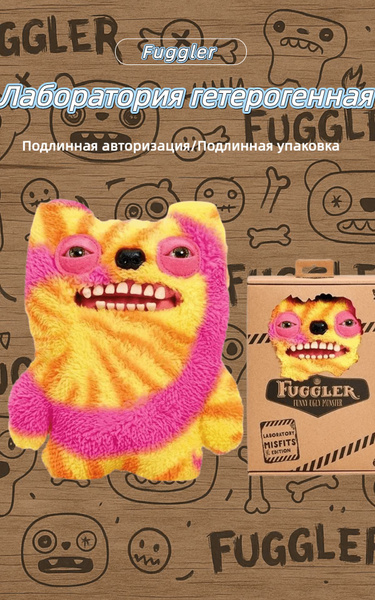 Официальный Fugler Funky Teeth Лаборатория, плюшевый монстр со съемными ...