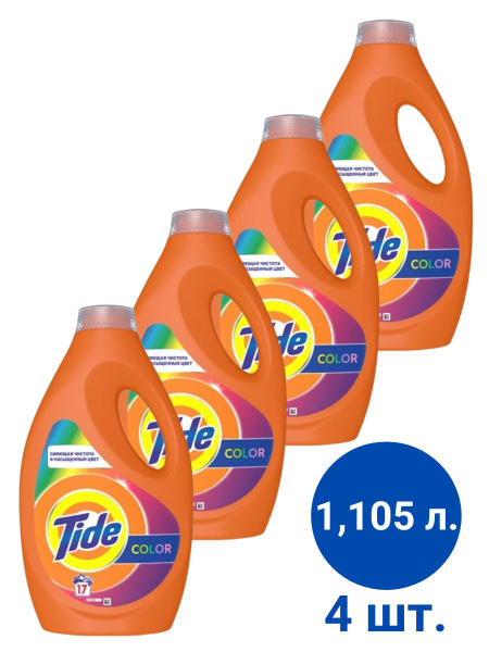 Гель для стирки Tide Color, 1.105л, 4 штуки купить на OZON по низкой ...