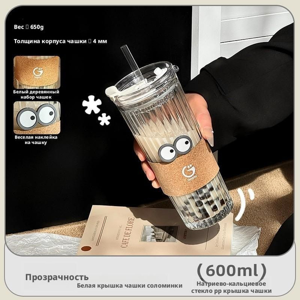 Стеклянный кофейный стакан GUCGRES с крышкой и трубочкой, 520 600 мл, в ...