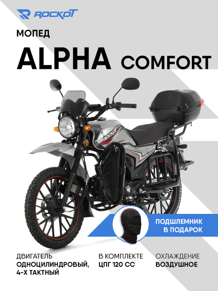 Мопед ROCKOT ALPHA COMFORT (серый металлик) купить на OZON по низкой цене (2351448385)