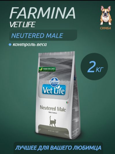 Сухой корм Farmina Vet Life Neutered Male Cat - 2 кг купить на OZON по низкой цене (2418761511)