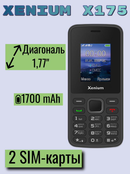 XENIUM Мобильный телефон X175, черный купить на OZON по низкой цене (2431749953)