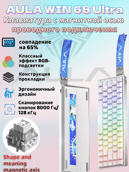 AULA клавиатура Игровая клавиатура проводная AULA WIN 68 HE Ultra ...