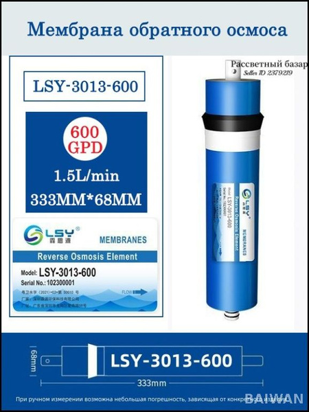 LSY Мембрана обратного осмоса 3013-600 600GPD,Подходит для различных брендов купить на OZON по ...