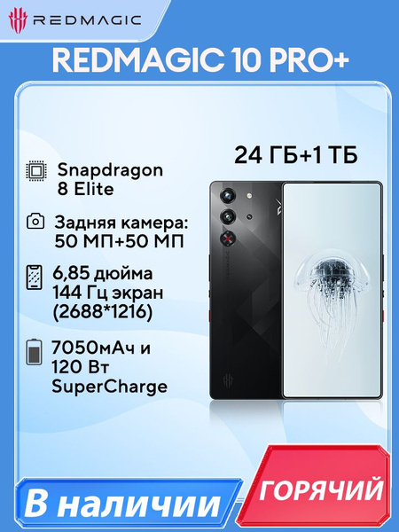 Смартфон Redmagic redmagic-10pro 1 ТБ 24 ГБ Черный, Серый 6.85 OLED/AMOLED redmagic-10pro ...