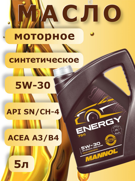 Масло моторное MANNOL 7511 ENERGY 5W-30 Синтетическое 5 л 7511 купить c ...