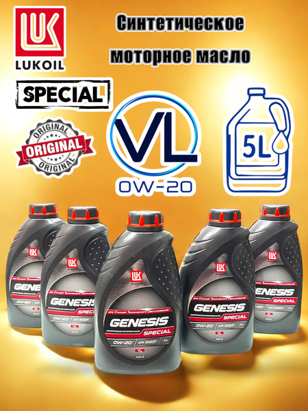 Масло моторное ЛУКОЙЛ (LUKOIL) genesis special 0W-20 Синтетическое 5 л ...