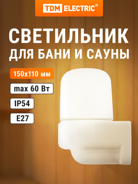 Светильник настенный, угловой, IP54, 60 Вт, белый, TDM Electric купить ...