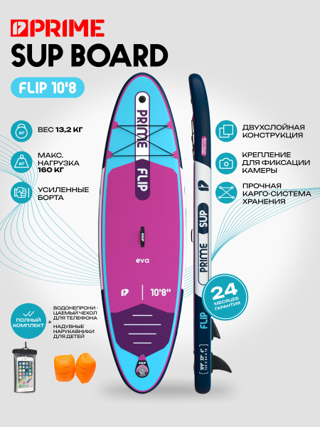 Сапборд PRIME FLIP 10'8 купить на OZON по низкой цене (1887637895)