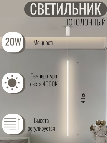 Подвесной светильник светодиодный длинный трубчатый 40 см Белый с ...