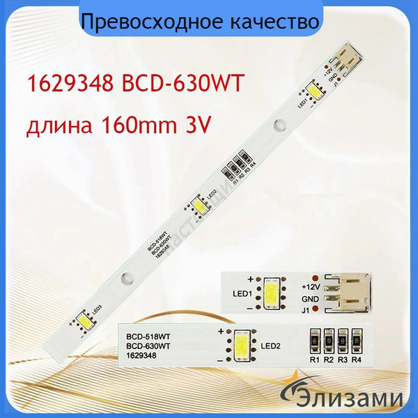 2 штуки Для Rongsheng холодильник свет бар E349766 MDDZ-162A 1629348 ...