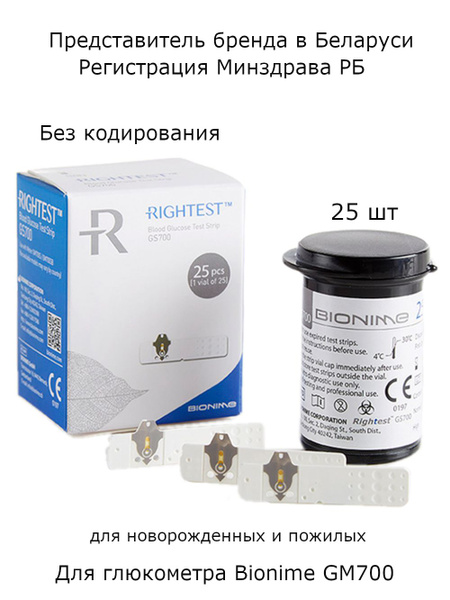 Тест-полоски Bionime Rightest GS700 (25 шт) купить на OZON по низкой ...