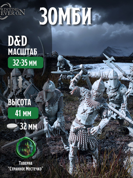 Зомби (Zombie) 8 шт. миниатюры для DnD и Pathinder купить на OZON по ...