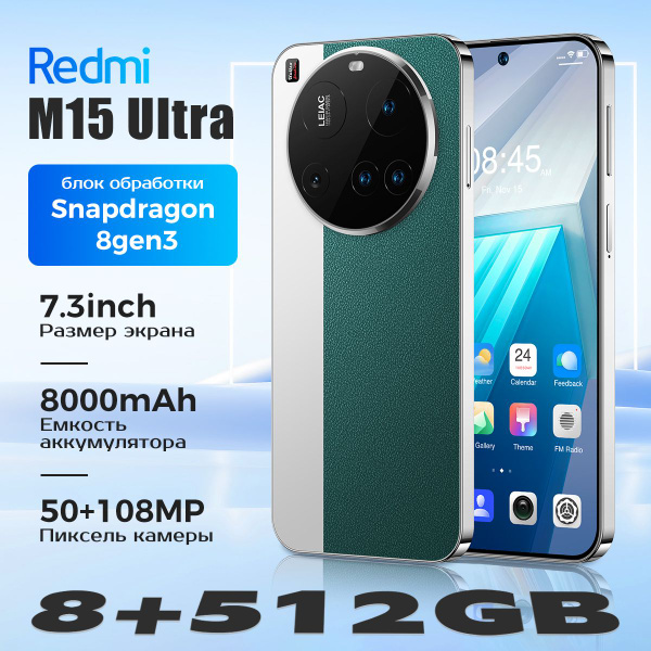 Смартфон Redmi Смартфоны-8G 512 ГБ 8 ГБ Зеленый M15 Ultra купить c ...