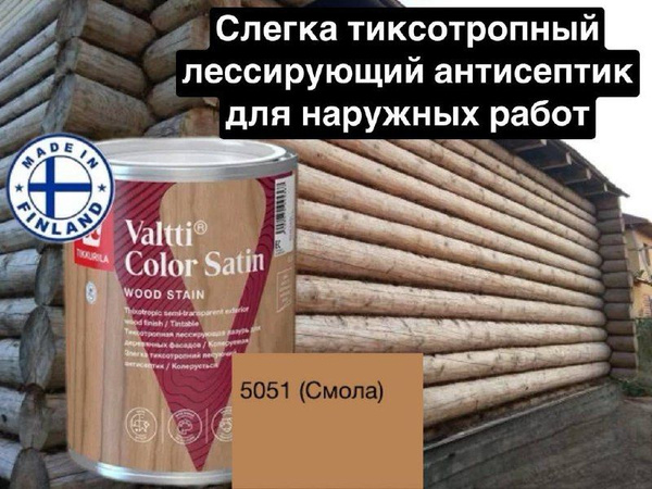 Valtti color satin/ лессирующая лазурь для деревянных фасадов купить на ...