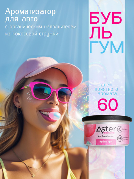 Ароматизатор для автомобиля освежитель в машину органический (Бубль гум) ASTER купить на OZON по ...