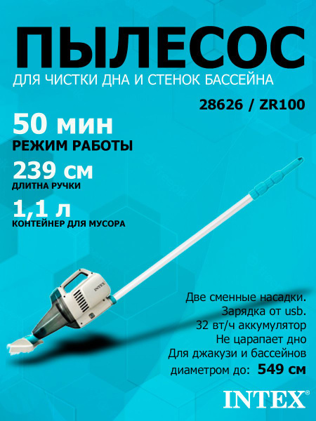 Intex 28626 / Ручной вакуумный пылесос для бассейна Intex купить на ...