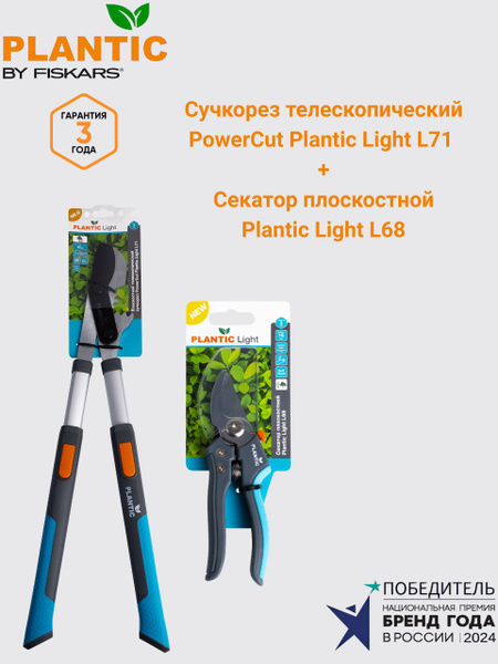 Промо-набор: сучкорез плоскостной Plantic Light L71 + секатор Light L68, с рычажным механизмом ...