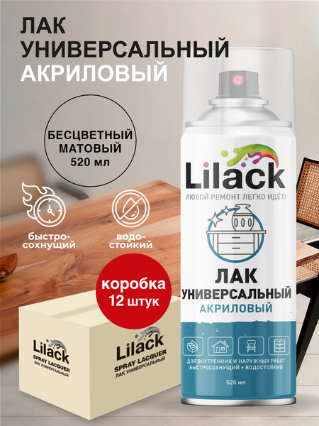 Аэрозольный лак акриловый LILACK 520 мл матовый - комплект 12 шт купить ...
