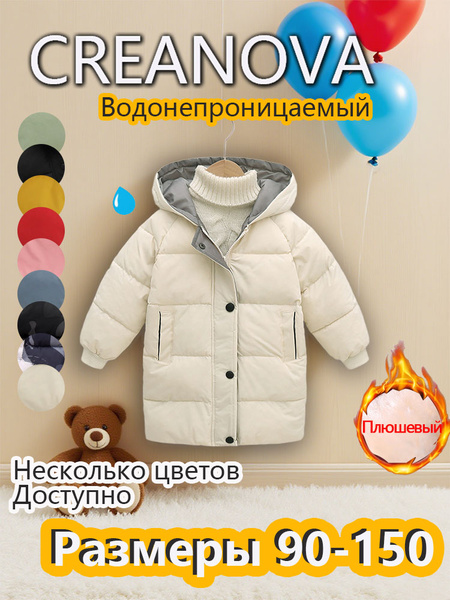 Куртка для малышей CREANOVA Зима Полиэфирное волокно, размер 100 Синтепух купить c доставкой на ...