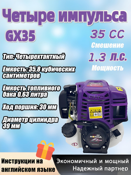 Двигатель для триммера, мотобура, лодочного мотора, 4х тактный gx35 Хонда купить на OZON по ...