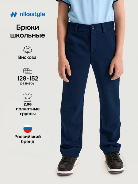 Брюки Мальчики NIKASTYLE прямые синий Джерси Повседневный, размер 134 Пуговицы прямой На любой ...