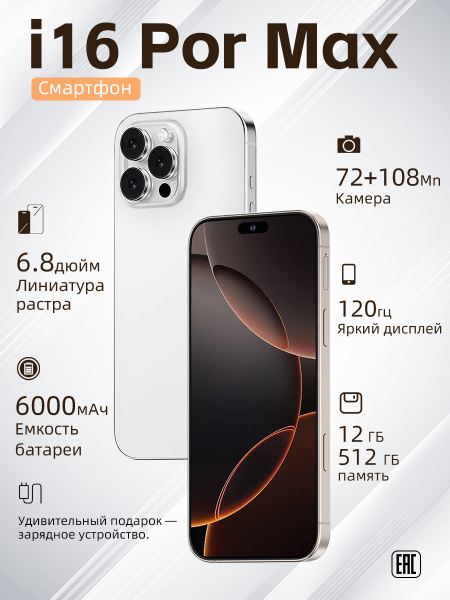 Смартфон 16propro 512 ГБ 12 ГБ Белый 6.8 IPS Смартфон Note i16PRO купить c доставкой на OZON по ...