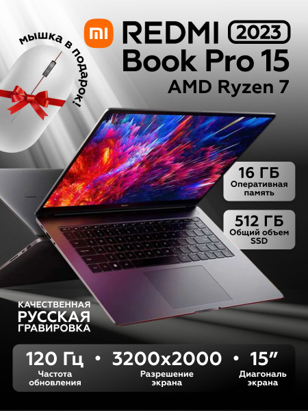 Вопросы и ответы о Redmi Book 15 Pro JYU4540CN Ноутбук 15", AMD Ryzen 7 ...