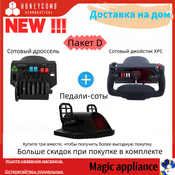 Honeycomb Джойстик Honeycomb YOKE XPC для FSX Flight Simulator 2020p ...