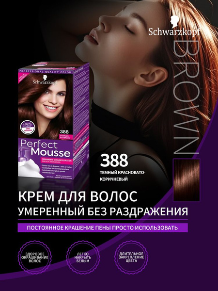 Perfect Mousse Краска для волос, 93. мл купить на OZON по низкой цене ...