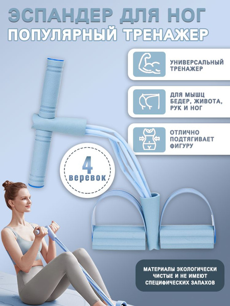 Тренажер для фитнеса эспандер с ручками и упорами для ног купить C доставкой на Ozon по низкой