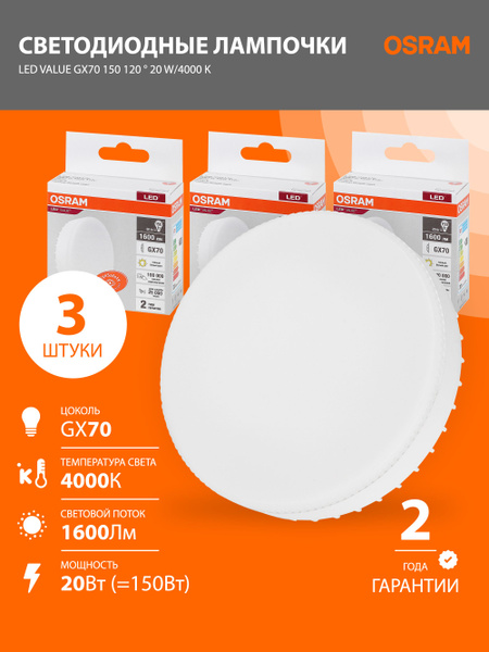 Лампы светодиодные GX70 OSRAM LED Value GX 1600лм 20Вт 4000К ...