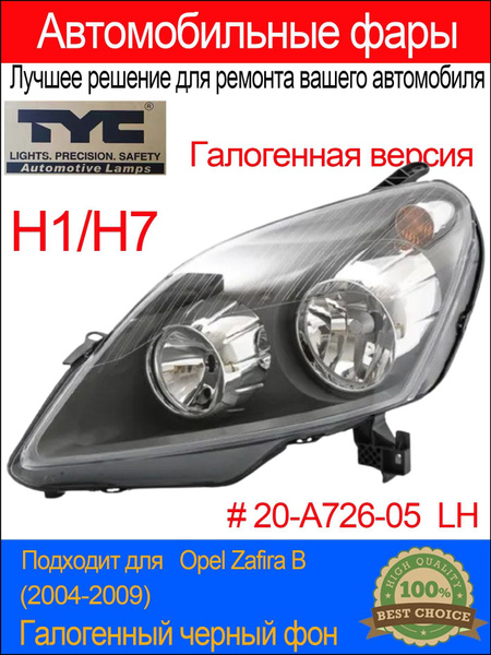 Фара автомобильная, Галогенная, 1 шт., арт. 20-A726-05 купить на OZON ...