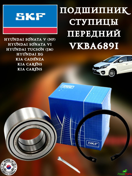 Комплект подшипника ступицы колеса VKBA 6891 купить c доставкой на OZON ...