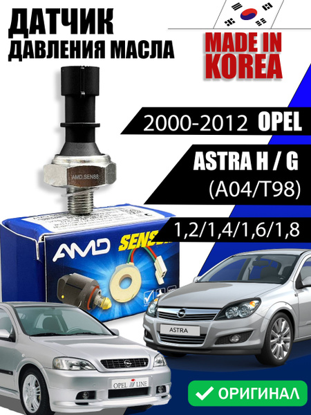 Датчик давления масла 96802844 AMD.SEN88 для OPEL ASTRA H/G 2000-2012 ...