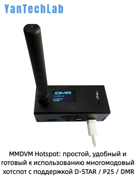 MMDVM ретранслятор DMR P25 YSF DSTAR цифровое радио шлюз плата с Wi-Fi ...