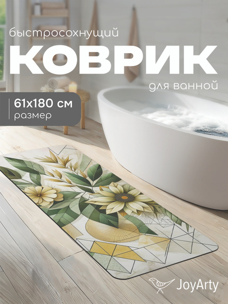 Коврик JoyArty для ванной противоскользящий "Геометрия в цветах" диатомитовый 61x180 см купить ...