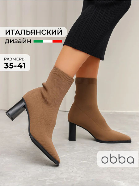 Ботильоны Женский Obba коричневый, размер 39 Демисезон F Стандартный высокий (выше 9 см) Италия ...