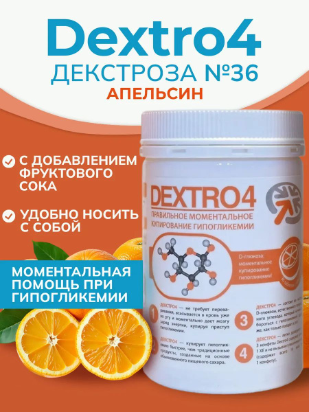 Конфеты DEXTRO4 (Декстро4) №36 апельсин купить на OZON по низкой цене ...