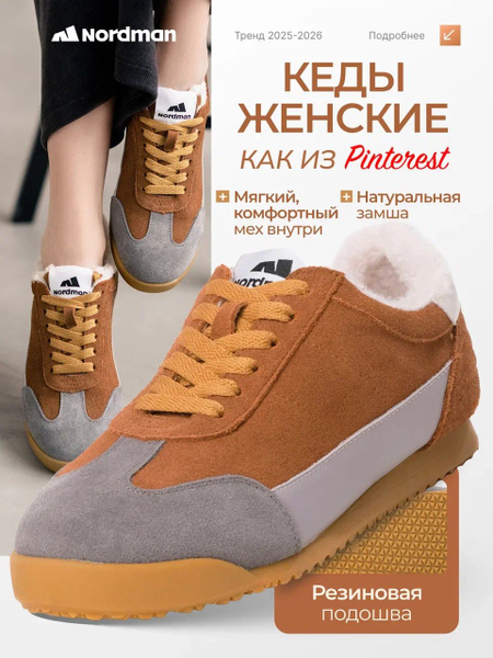 Кроссовки Женский Nordman Замша натуральная, Мех искусственный, размер 42 5 Демисезон Шнурки ...