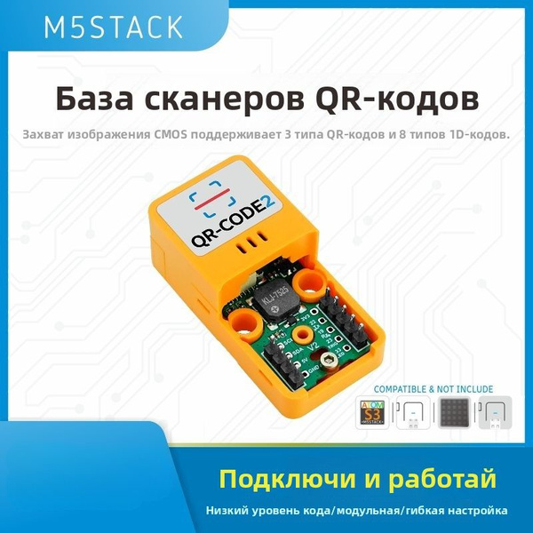 m5stack Atomic QR Code 2 Base: сканер штрихкодов и QR-кодов! CMOS ...