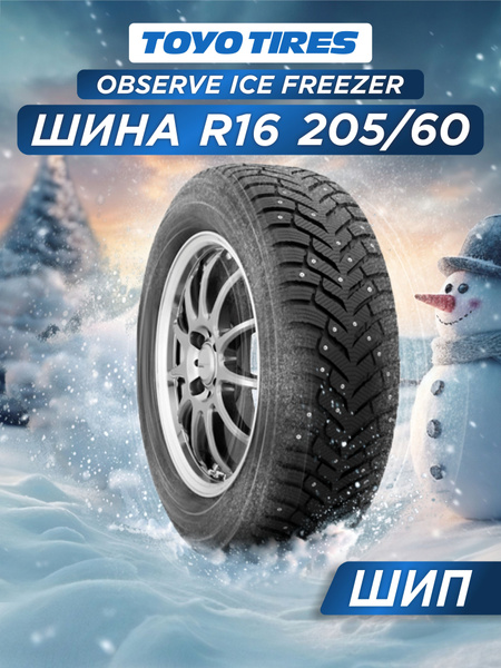 Toyo Observe Ice Freezer Шины зимние 205/60 R16 92T Шипованные BN049163 ...