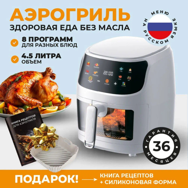Аэрогриль мультипечь - купить по выгодной цене в интернет-магазине OZON ...
