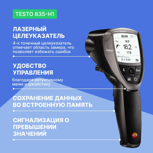 Testo 835-H1 - ИК-термометр с интегрированным модулем влажности ...