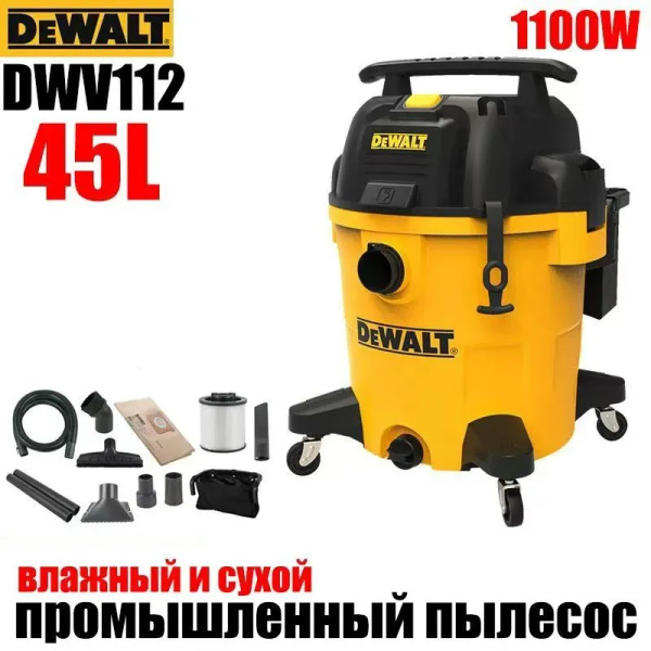 Характеристики Пылесос DEWALT DWV112 подробное описание товара ...
