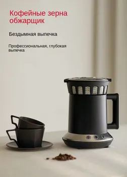 Профессиональная бездымная машина для обжарки кофейных зерен с ...